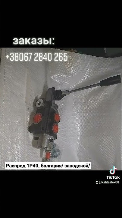 Гидрораспределитель 1Р40 , 1 секчионный, для дровакол, калун, пресса ...
