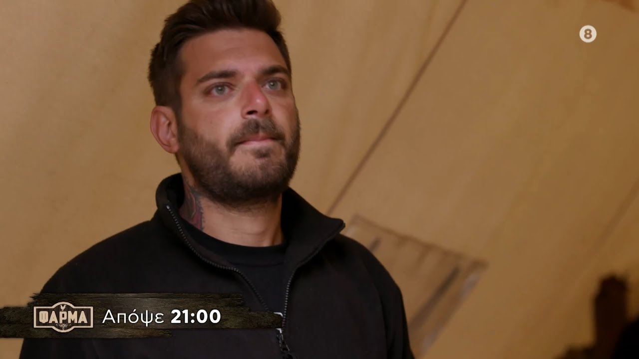 ΦΑΡΜΑ - trailer 31ου επεισοδίου | Δευτέρα 11.11.2024 - YouTube