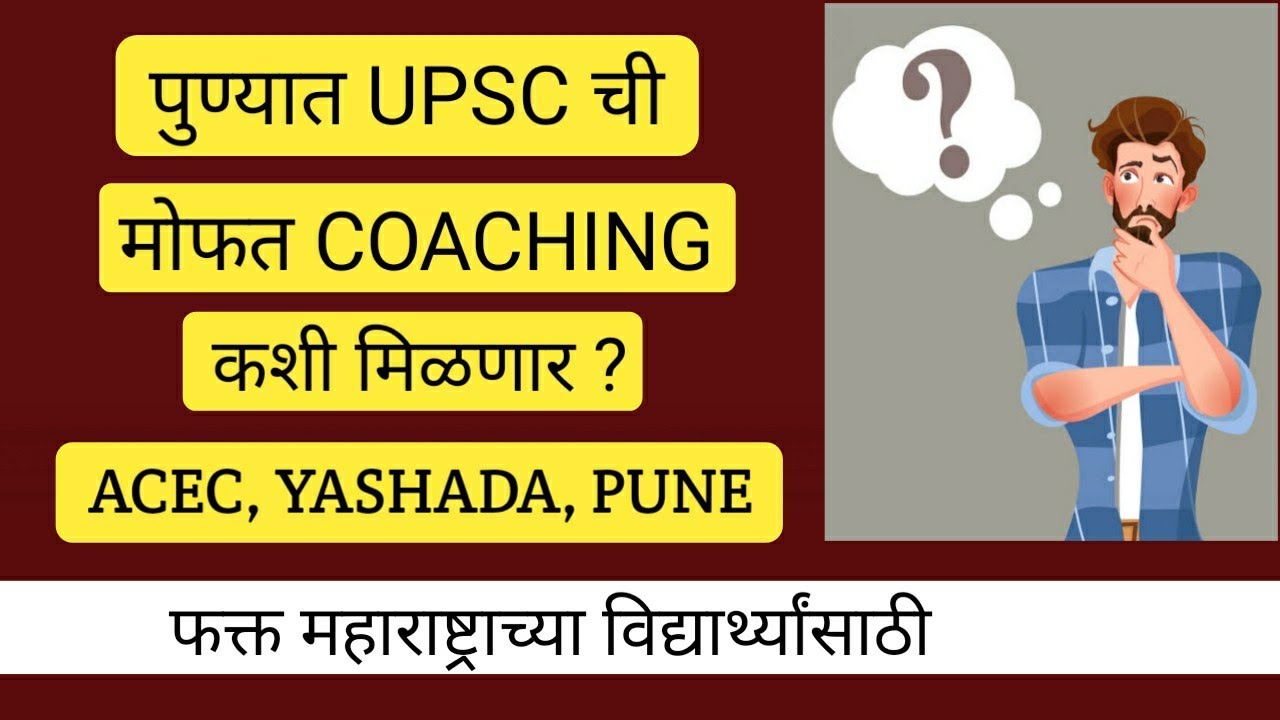 Free UPSC coaching in pune/ACEC YASHADA PUNE/Syllabus/Facilities ...