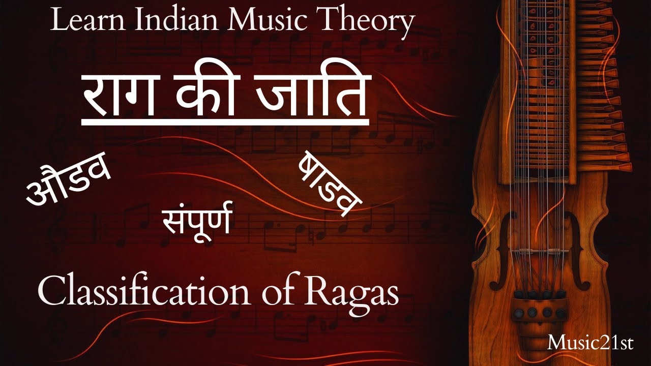 RAG KI JATI: रागों की जाति को आसानी से समझें :राग के स्वरूप को पहचाने ...