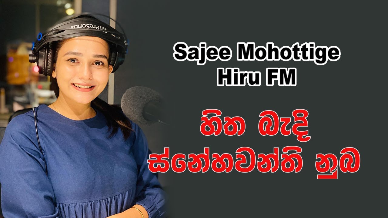 Sajee Mohottige | අනන්ත රාත්‍රිය | 08 August 2022 @HIRUFM - YouTube