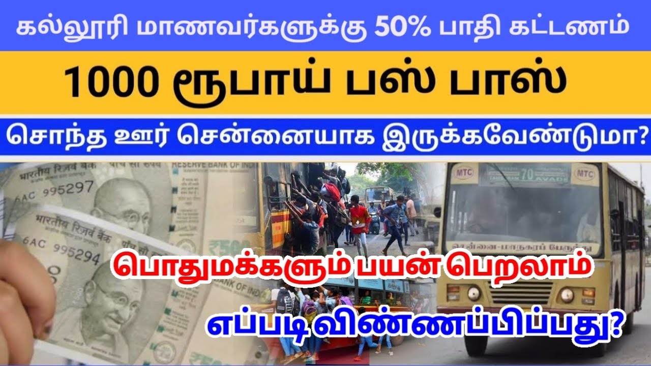 How to get 1000rs Bus Pass In Chennai || MTC MTC Bus Pass Apply 2024-25 ...