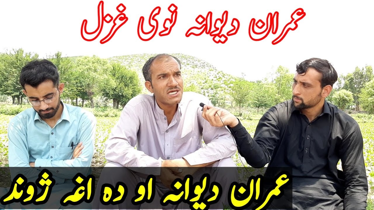 Imran Dewana New Ghazal | Imran Dewana Pashto Poetry | Imran Dewana ...