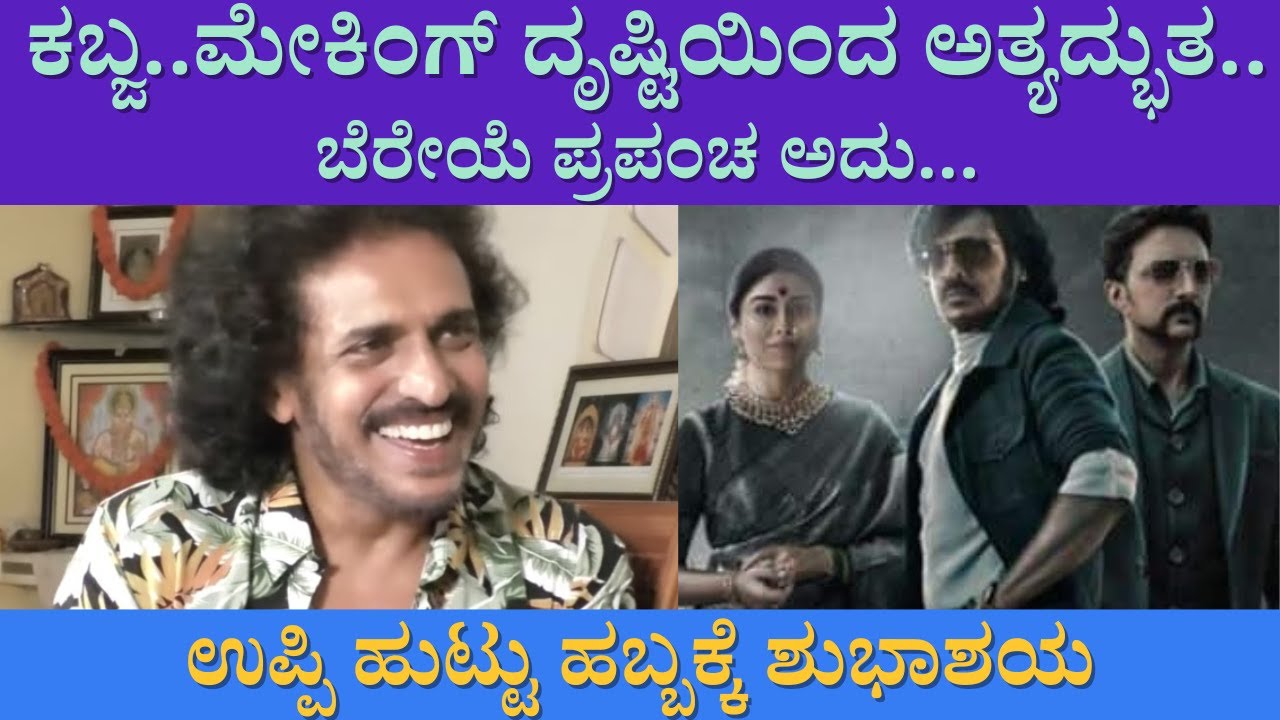 Upendra | Interview #02 | @nimmaupendra | UI Movie | Real Star ...
