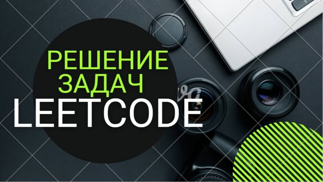 💻 Решение задач на Leetcode - 84. Largest Rectangle in Histogram - YouTube