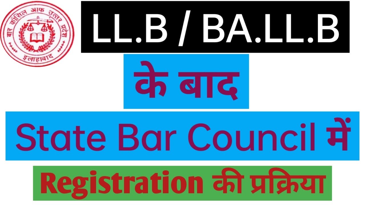 up bar council me registration Kaise karaye।upbar council registration ...