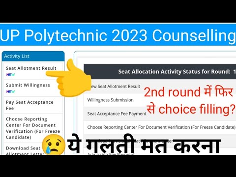 UP Polytechnic Counselling 2023 Round 1 Result | Polytechnic ...
