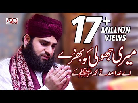Hafiz Ahmed Raza Qadri - Meri Jholi ko Bhar Day - New Naat 2018