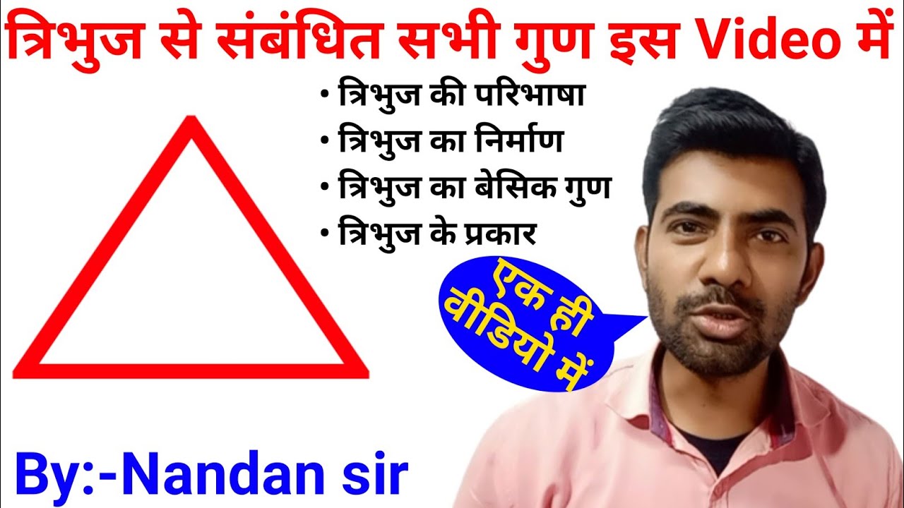 त्रिभुज के गुण|properties of triangle|tribhuj kise kahte hai|Bihar BPSC ...