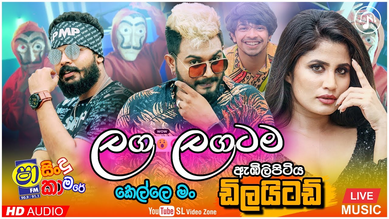 Laga lagatama (කෙල්ලෙ මං) | Embilipitiya Delighted Live | New Sinhala ...