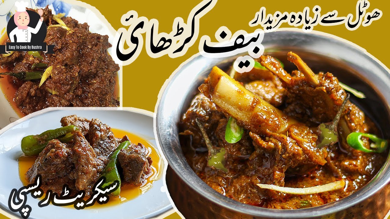 Beef Karahi Restaurant Style Recipe | Authentic Beef Karahi Recipe ...