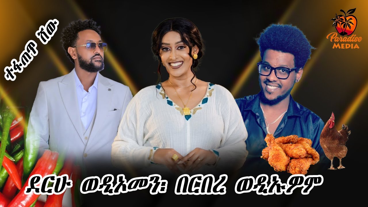 ተፋጠጥ ሸው - Tefatet Show - Hanibal Tedros & Meron G/hiwet Vs Solyana ...