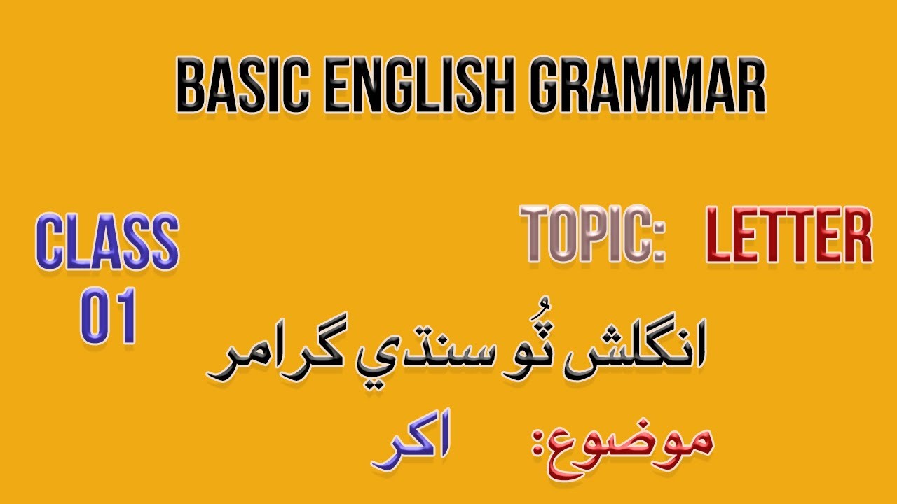 English Grammar in Sindhi|Learn Sindhi to English Grammar|Letter ...