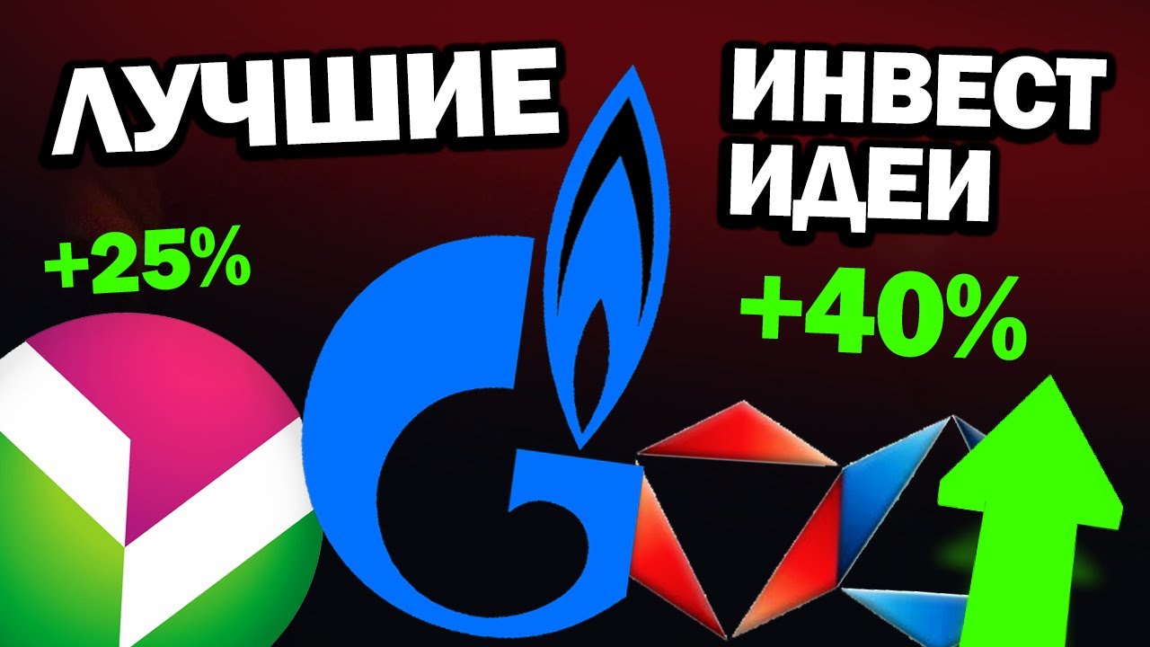 Лучшие инвестиции сегодня Какие акции покупать Газпром Нефть Youtube