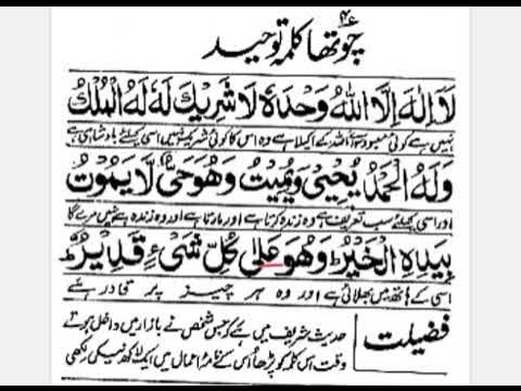 چہارم کلمہ توحید | چھارم کلمہ توحید سیکھ کر پڑھیں | fourth kalima| D ...