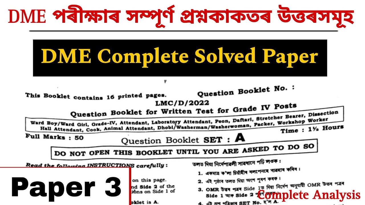 DME Non Technical Solved Paper || Complete Paper Analysis || DME Paper ...
