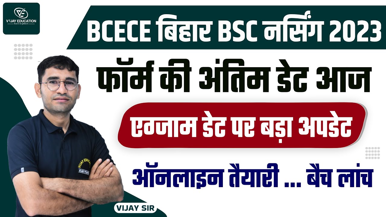 BCECE BSC NURSING ENTRANCE EXAM 2023 | BIHAR BSC NURSING ADMISSION FORM ...