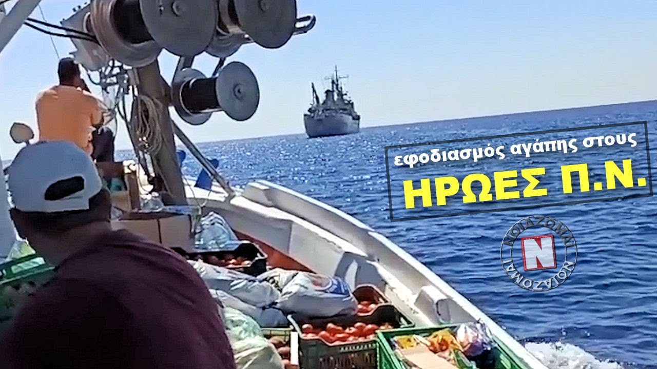 ΕΝΘΟΥΣΙΑΣΜΟΣ ΓΙΑ ΤΗΝ ΦΡΕΓΑΤΑ "ΛΗΜΝΟΣ" ΚΑΙ ΤΑ ΑΛΛΑ ΠΛΟΙΑ ΤΟΥ ΠΟΛΕΜΙΚΟΥ ...