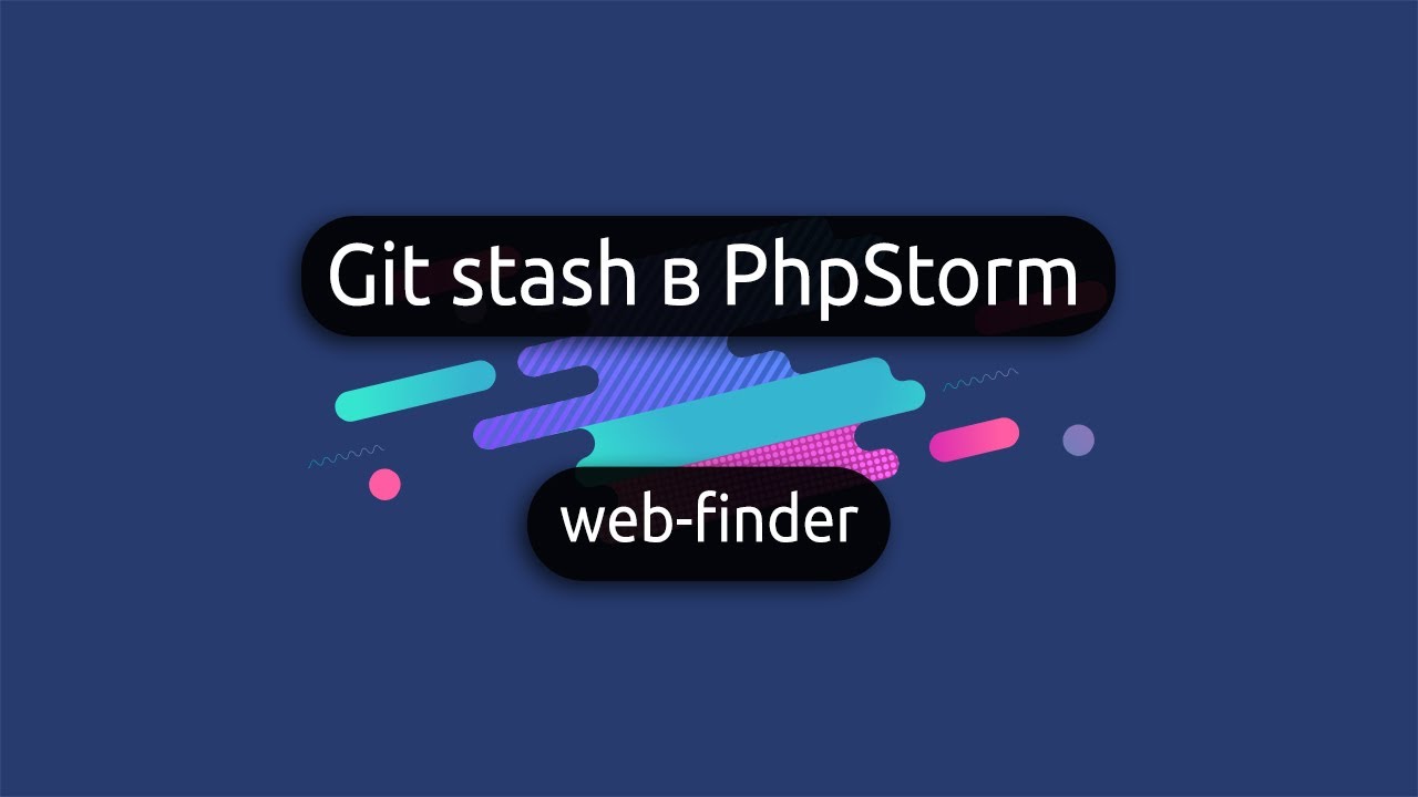 Git stash в PhpStorm - YouTube