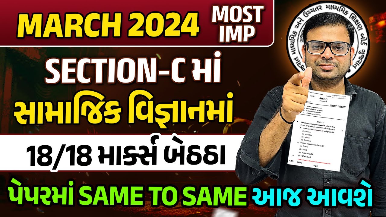 Std 10 SS Most IMP March 2024 Exam | Section - C For Board Exam Dhoran ...