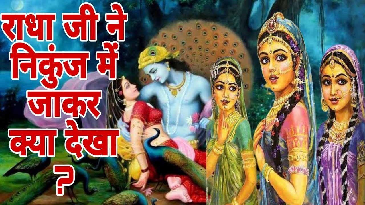 MAHIMA SHRI RADHA RANI KI EPISODE 33- राधा जी ने निकुंज में जाकर क्या ...