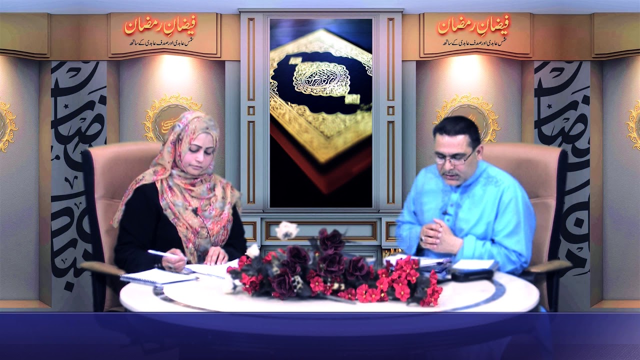 FAIZAN E RAMADAN WITH SADAF ABEDI AND SHAMS ABEDI 19 05 2018 - YouTube