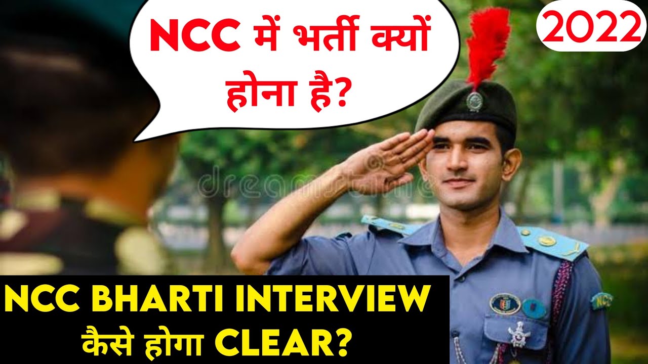 NCC Interview में ये questions 100% आयेंगे ☑️|| NCC Bharti 100% Clear ...