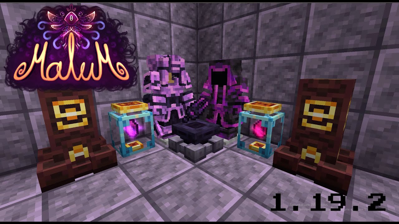 гайд на мод "Malum" 1.19.2 - YouTube