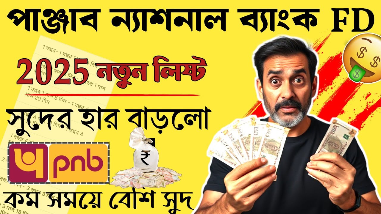 PNB Fixed Deposit scheme | panjab national Bank Fd Interest rate in ...