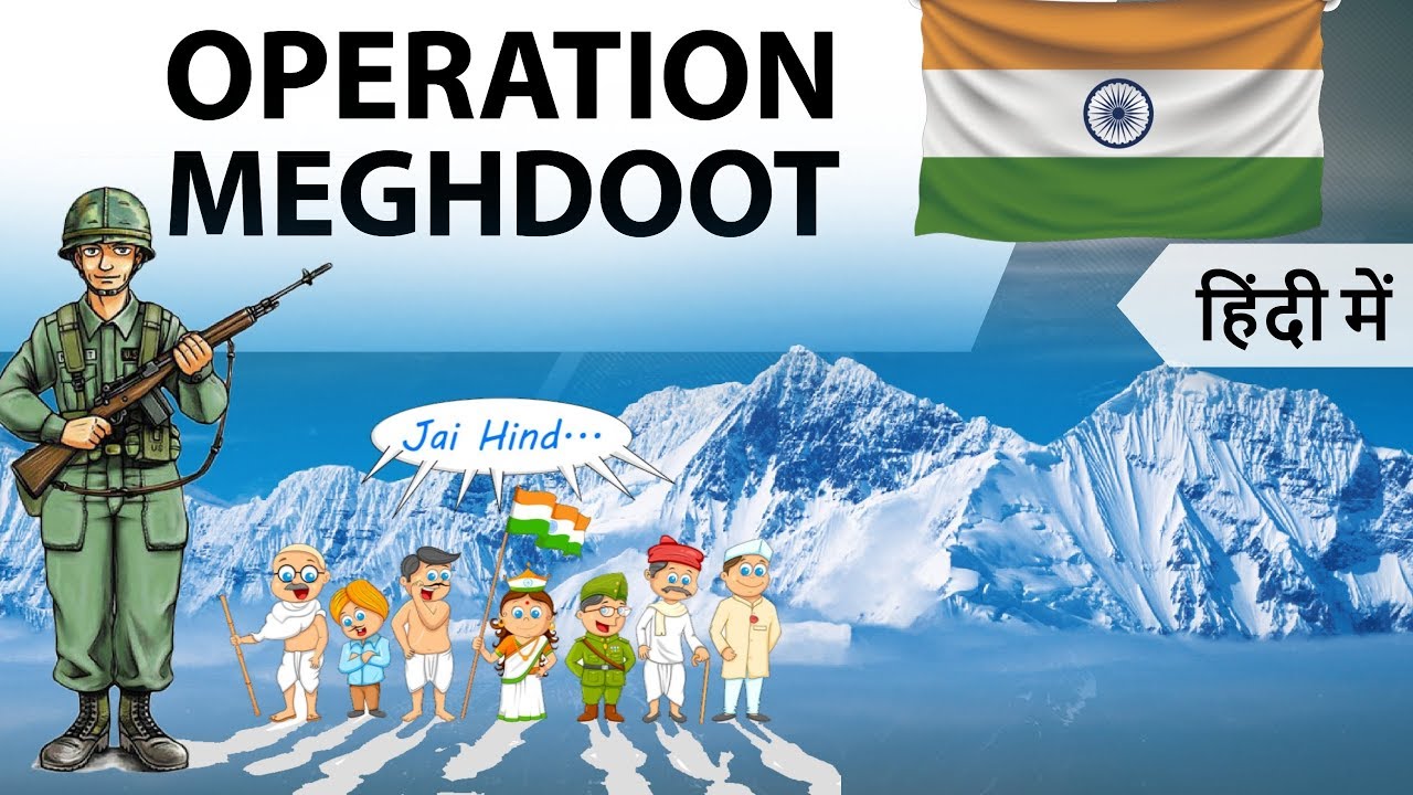 Operation Meghdoot ऑपरेशन मेघदूत - Indian Armed Forces operation to ...