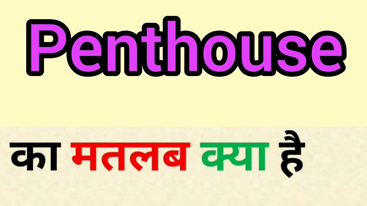 Penthouse Meaning In Hindi Penthouse Ka Matlab Kya Hota Hai Word Meaning In Hindi YouTube penthouse-meaning-in-hindi-penthouse-ka-matlab-kya-hota-hai-word-meaning-in-hindi-youtube