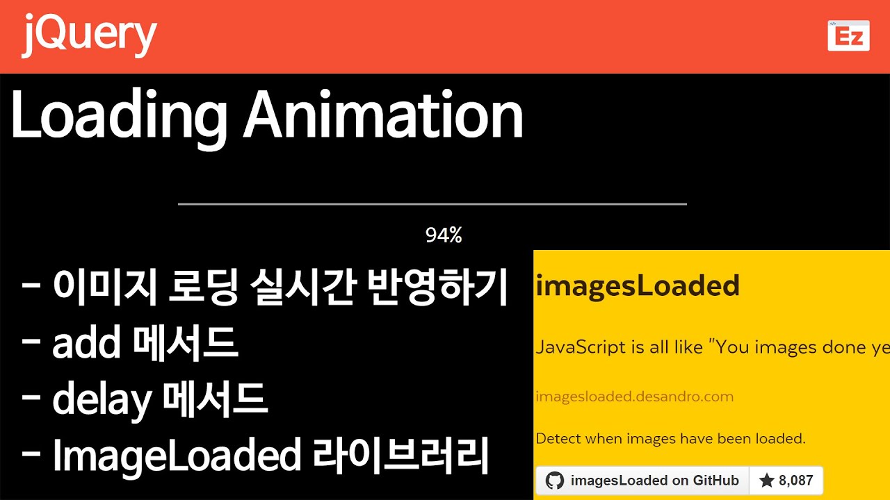 jQuery 73 [Loading Animation ] 로딩 애니메이션, 실제 컨텐츠 로딩률을 반영하여 애니메이션 구현하기 ...