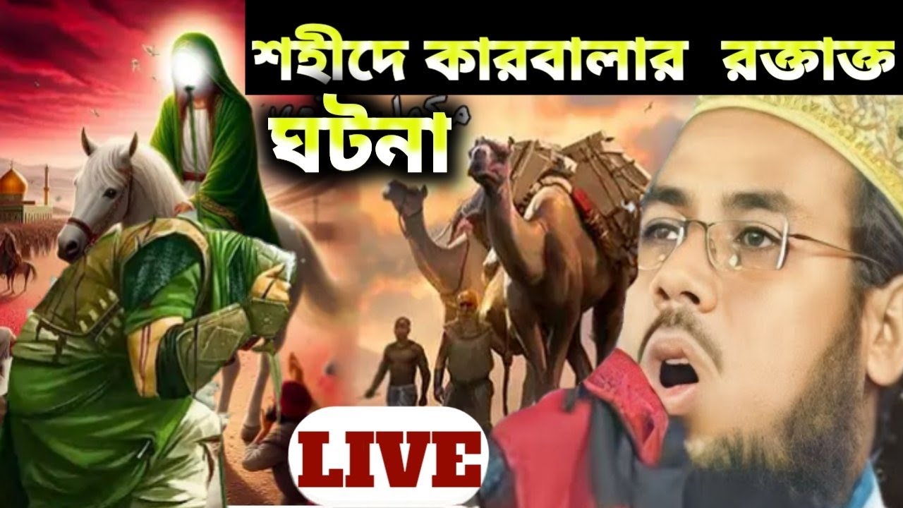 LIVE 🔴সরাসরি জগদীশ পুর maulana kkari kutubuddin - YouTube