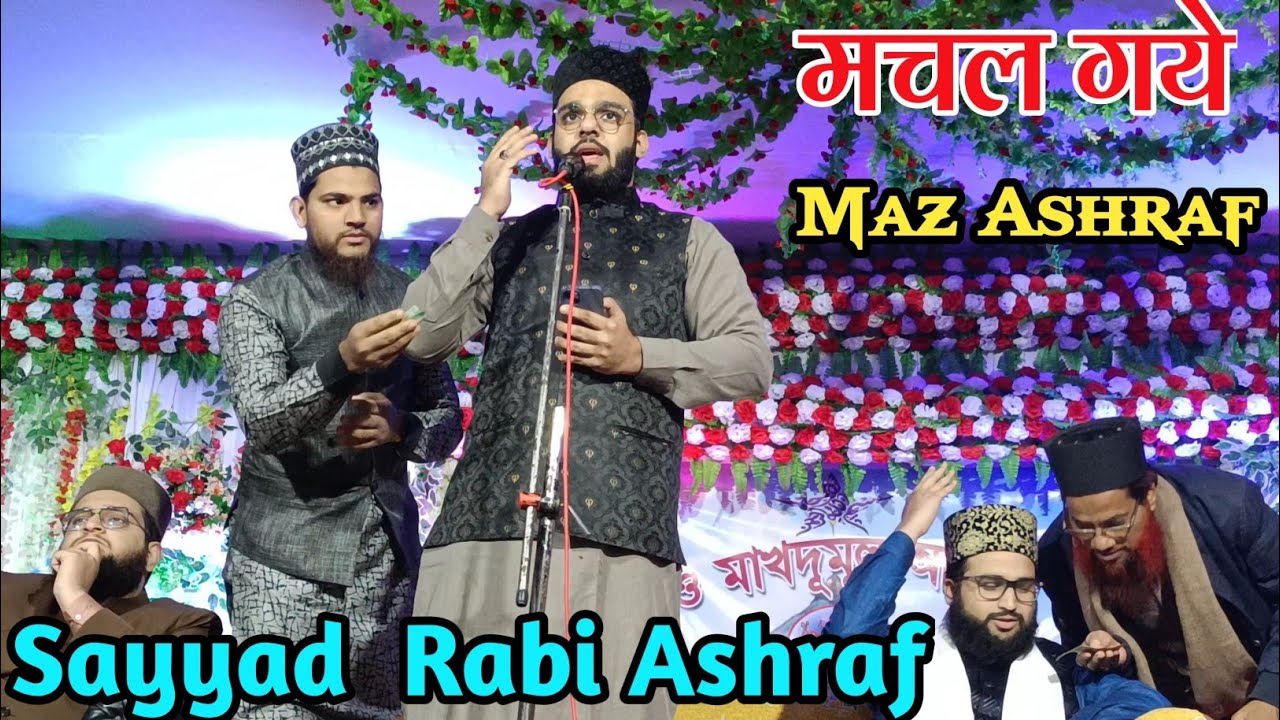 sayyad rafi ashraf naat । damad e huzur jalaluddin ashraf ।। Makhdoom ...