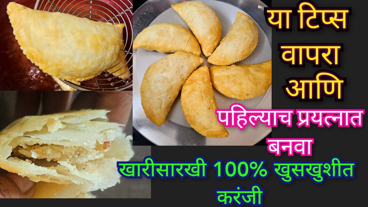 करंजी | karanji recipe | diwali faral | karanji recipe in marathi ...