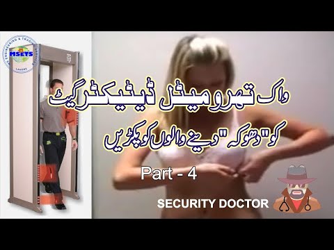 Metal Detector Cheats? Part - 4