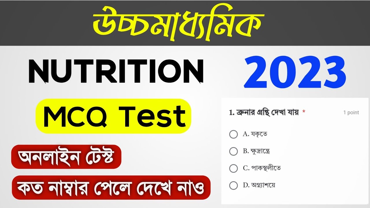 Hs Nutrition MCQ Test 2023 || Part 1|| Chapter 1 to 5 - YouTube