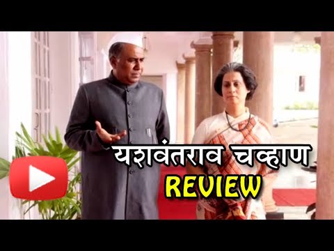 Yashwantrao Chavan Bakhar Eka Vadalachi - Marathi #MovieReview - Nana ...