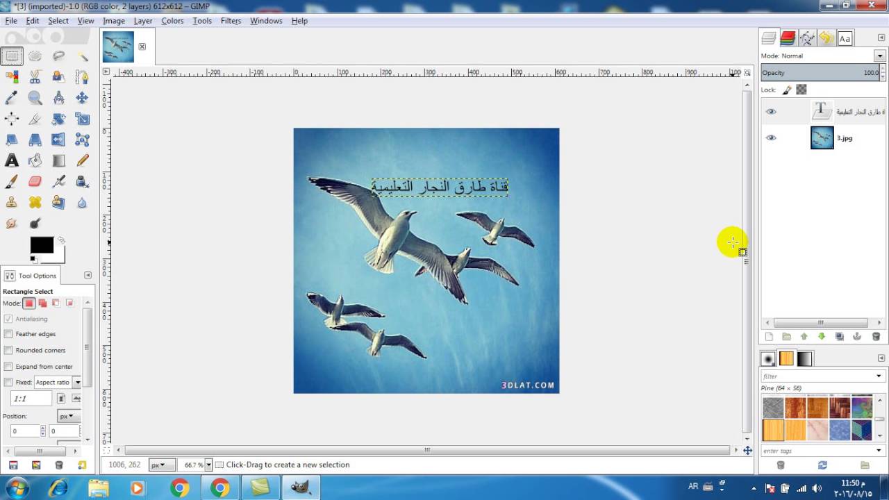 شرح اداة الكتابة (الدرس الرابع) Text Tool In GIMP - YouTube