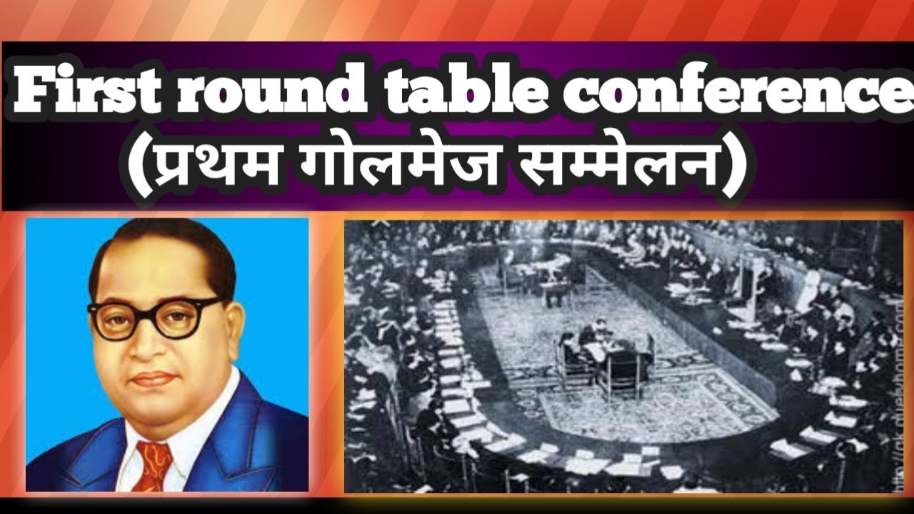 First table conference 1930 l प्रथम गोलमेज सम्मेलन। Round table ...