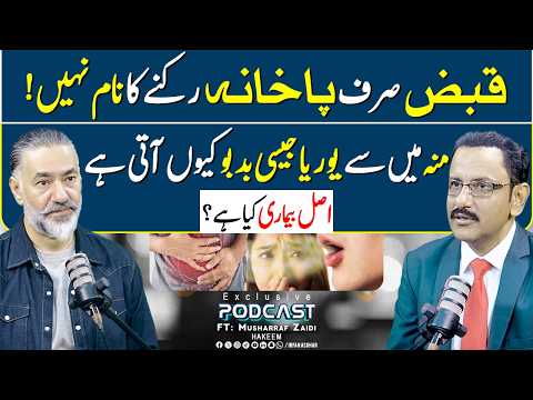 Munh Se Urea Ki Boo Kiun Aati Hai? | FT: Musharraf Zaidi | Irfan Asghar
