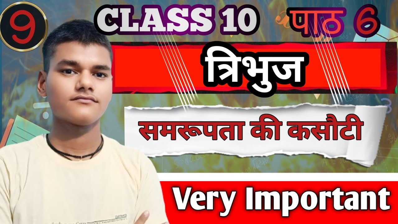 LEC 9 समरूपता की कसौटी। class 10 Up board math #maths #ncert Akash Study Point - YouTube