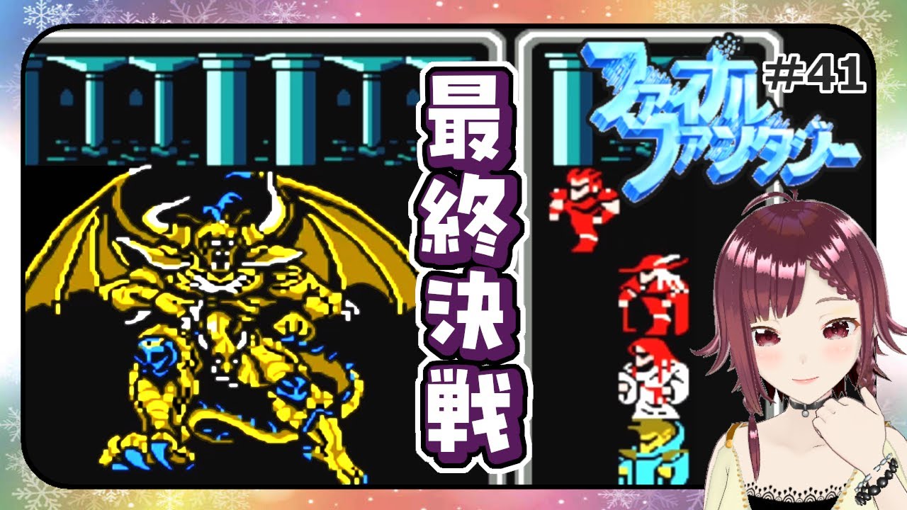 【FF1/FC版】カオス城で最終ボス戦！# 042【初見】 - YouTube