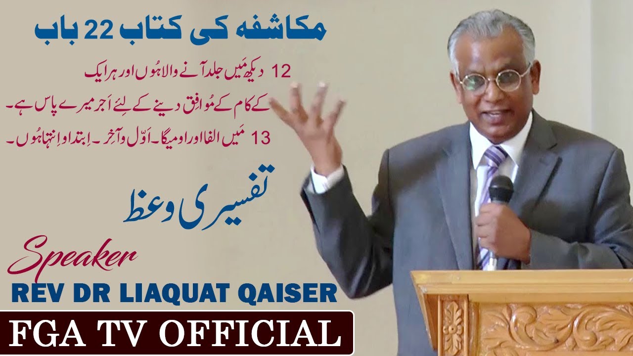 Rev. Dr. Liaquat Qaiser | FGA TV's Video # 49 - YouTube