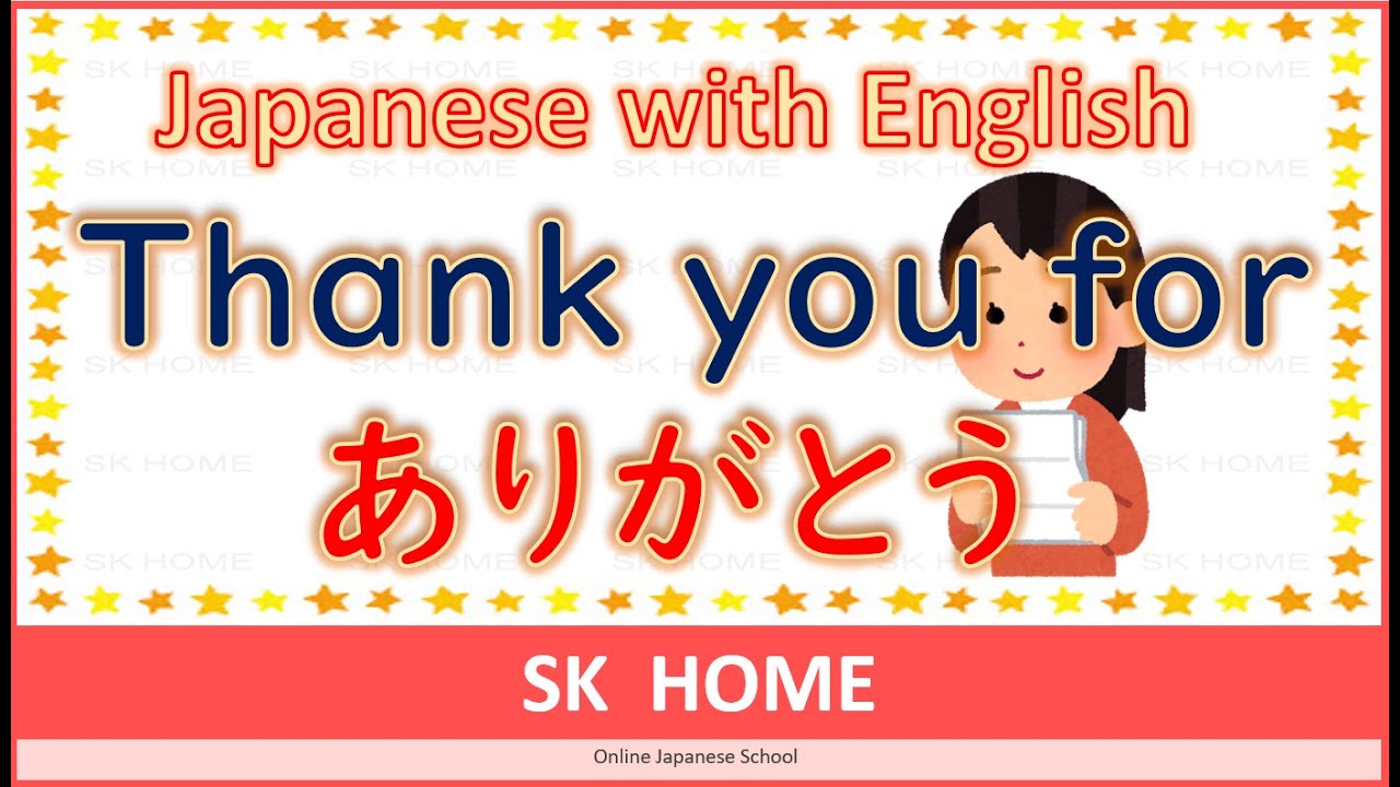 Thank You For Japanese Lesson Study Japanese SK HOME YouTube thank-you-for-japanese-lesson-study-japanese-sk-home-youtube