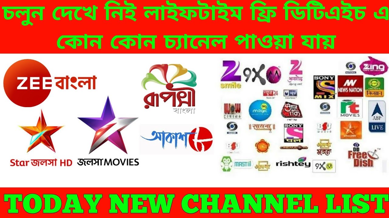 DD FREE DISH CHANNEL LIST || DISH TV CHANNEL LIST || FREE DISH CHANNEL ...