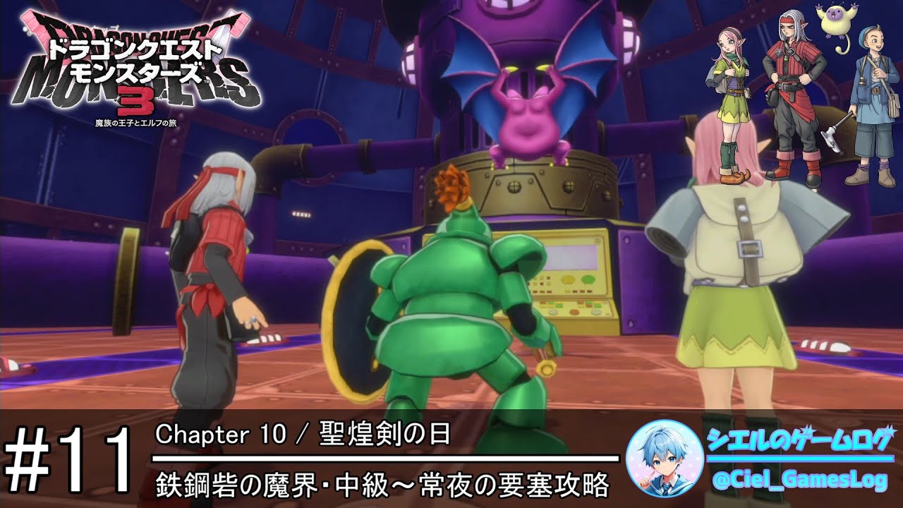 【DQM3】#11 鉄鋼砦の魔界・中級～常夜の要塞【ストーリー攻略】 - YouTube