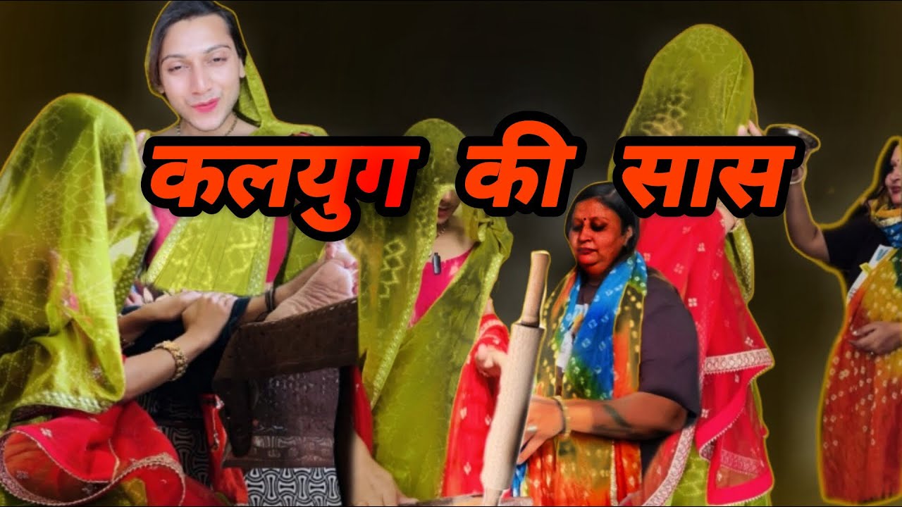 Kalyug Ki Saas😁 ️| Behind The Scene Of Reel | Full Masti😂😂 #vlog # ...