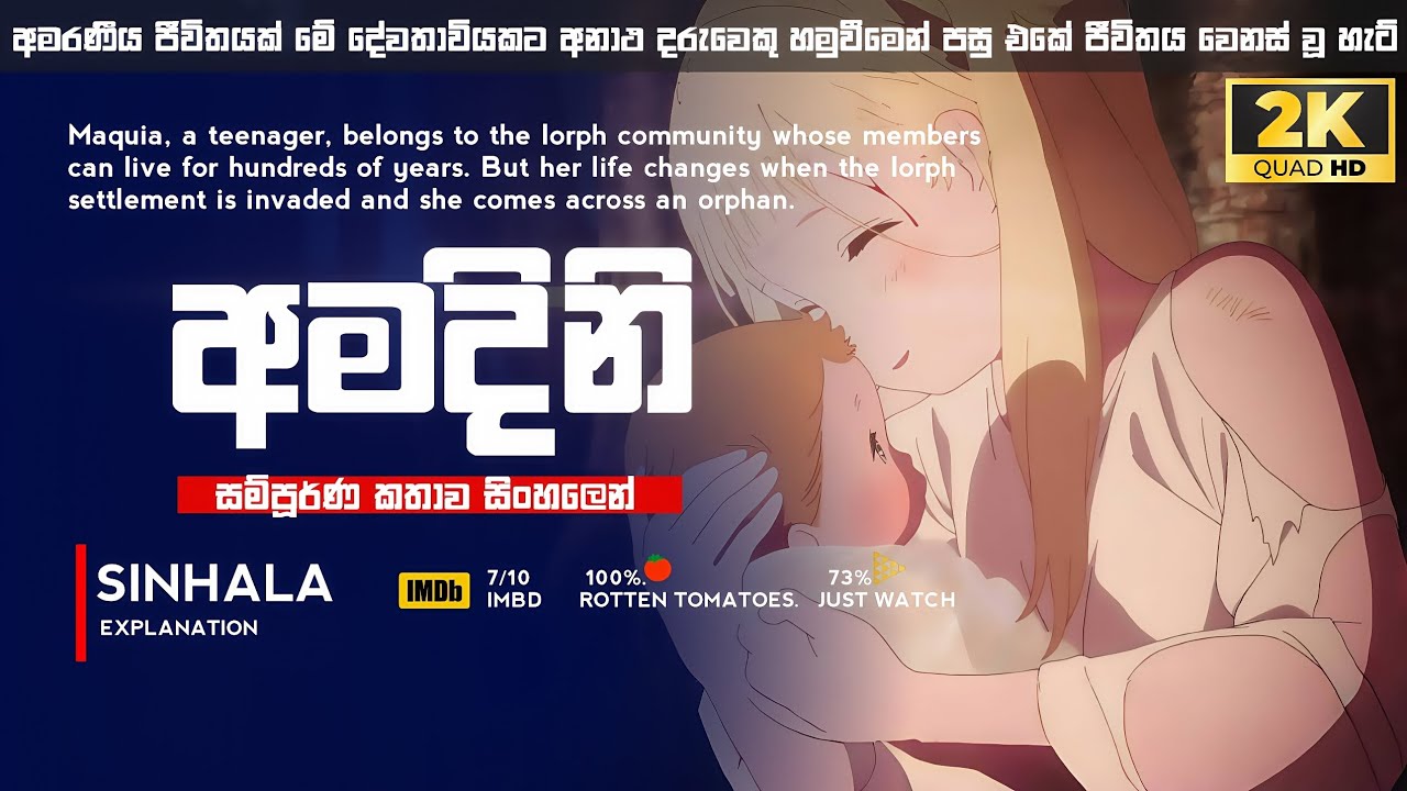 ආදරය වේදනාව මව් සෙනෙහසත් එක්ක ගෙතුනු ප්‍රේමණීයම සිත්තම " මැකියා පොරොන්දු වූ මල " Sinhala ...