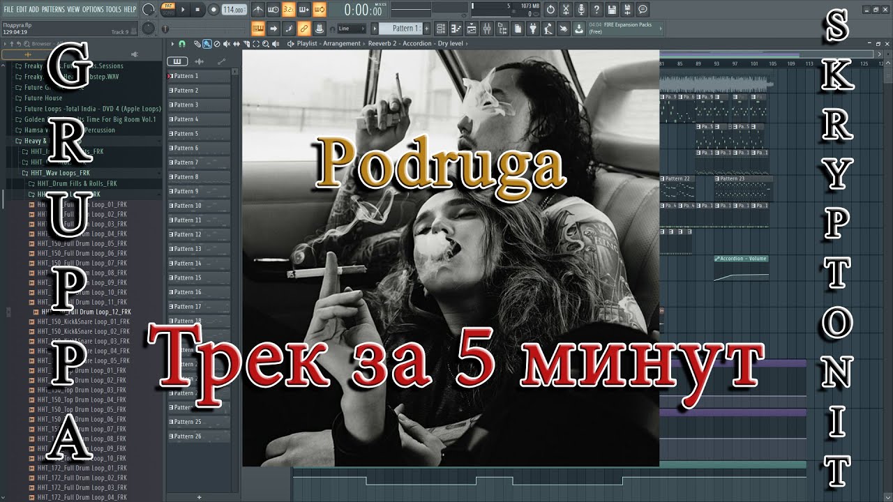 Gruppa Skryptonite - Podruga-Трек за 5 минут - YouTube